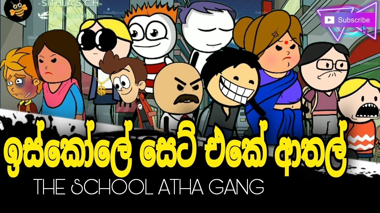 ඉස්කෝලේ සෙට් එකේ ආතල් || ISKOLE SET EKE ATHAL // සින්හල කාටූන් ...