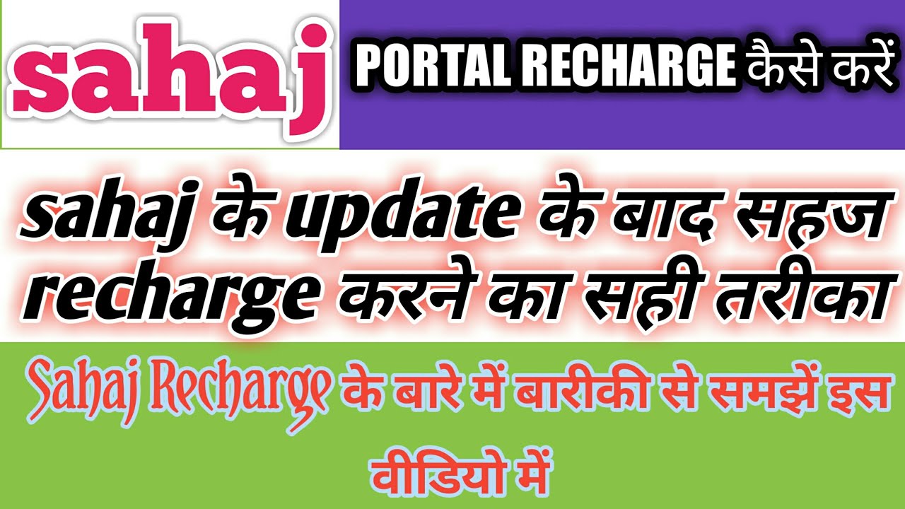 How to Recharge SAHAJ portal after sahaj update august 2019|| SKASH ...