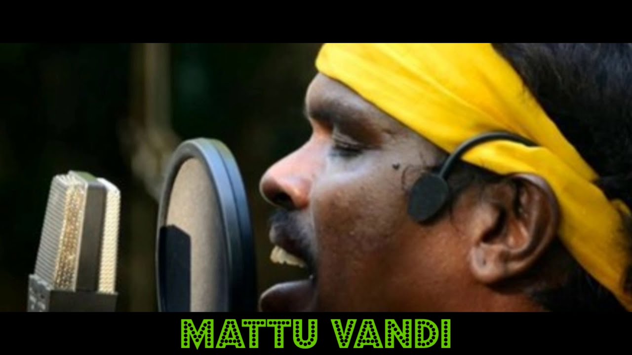 வண்டியில நெல்லு வரும் | தெம்மாங்கு கிராமியப் பாடல் | Mattu Vandi - YouTube