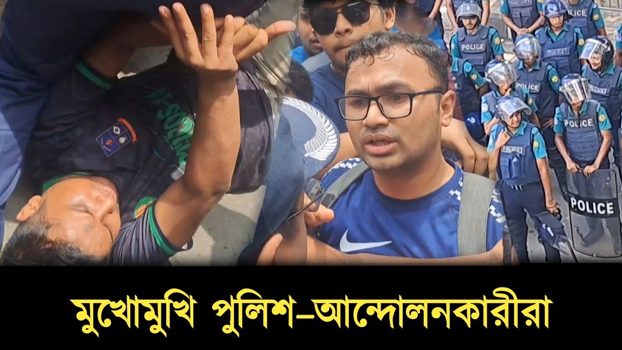 কোটা সংস্কার আন্দোলনে পুলিশের বাঁধা | Quota Movement | Students ...