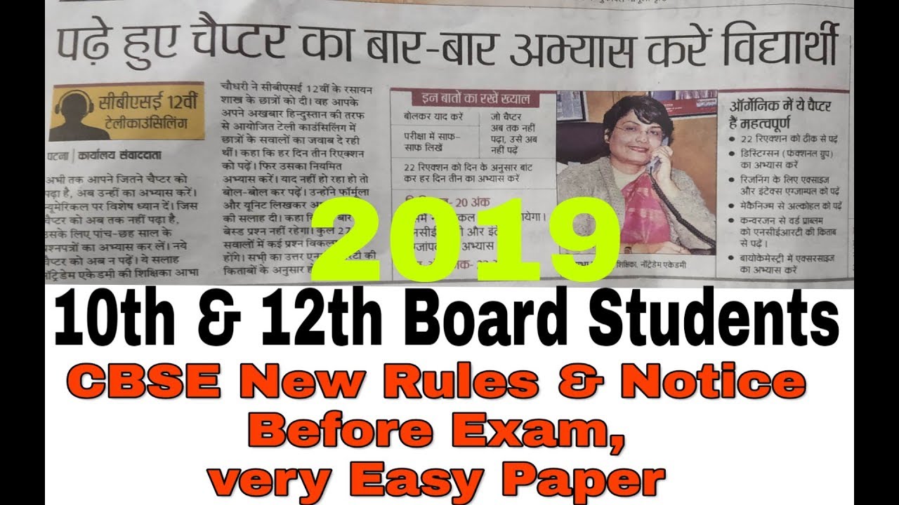 CBSE BOARD Exam 2019 Analysis,Very Easy Exam in 2019 Released By CBSE ...