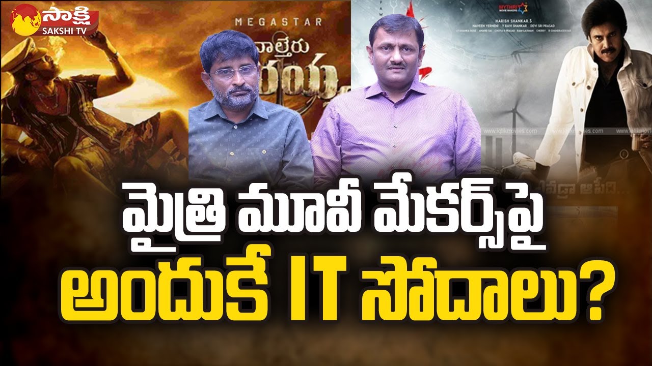 IT Raids on Mythri Movie Makers | Waltair Veerayya | Veera Narasimha ...