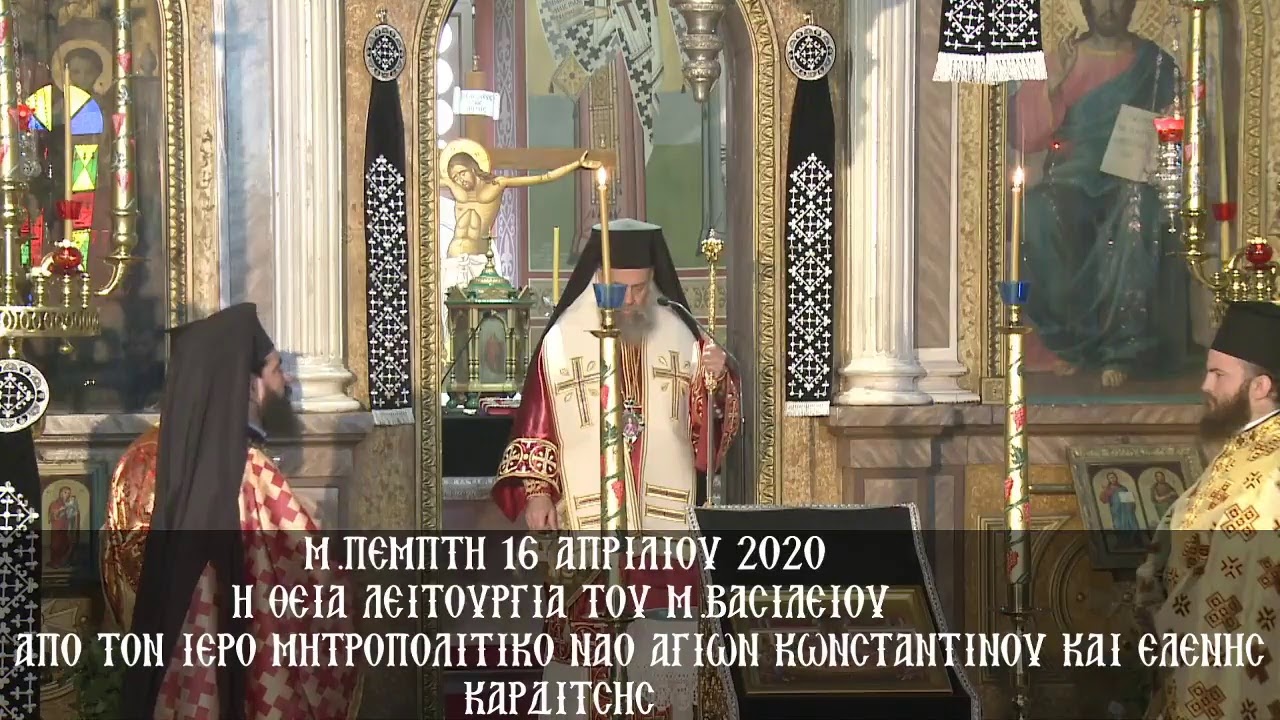Μ.ΠΕΜΠΤΗ 16 ΑΠΡΙΛΙΟΥ 2020 ΘΕΙΑ ΛΕΙΤΟΥΡΓΙΑ - YouTube