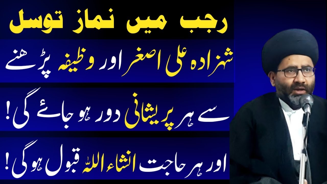 Rajab main namaz e tawasl Shehzada Ali Asghar A.S parhen! || Syed ...