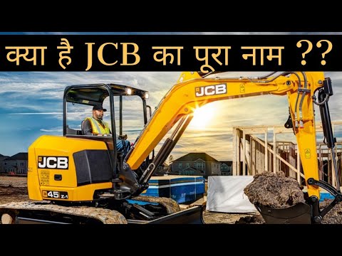 JCB full form in hindi || जेसीबी का पूरा नाम।। Backhoe vs Excavator ...
