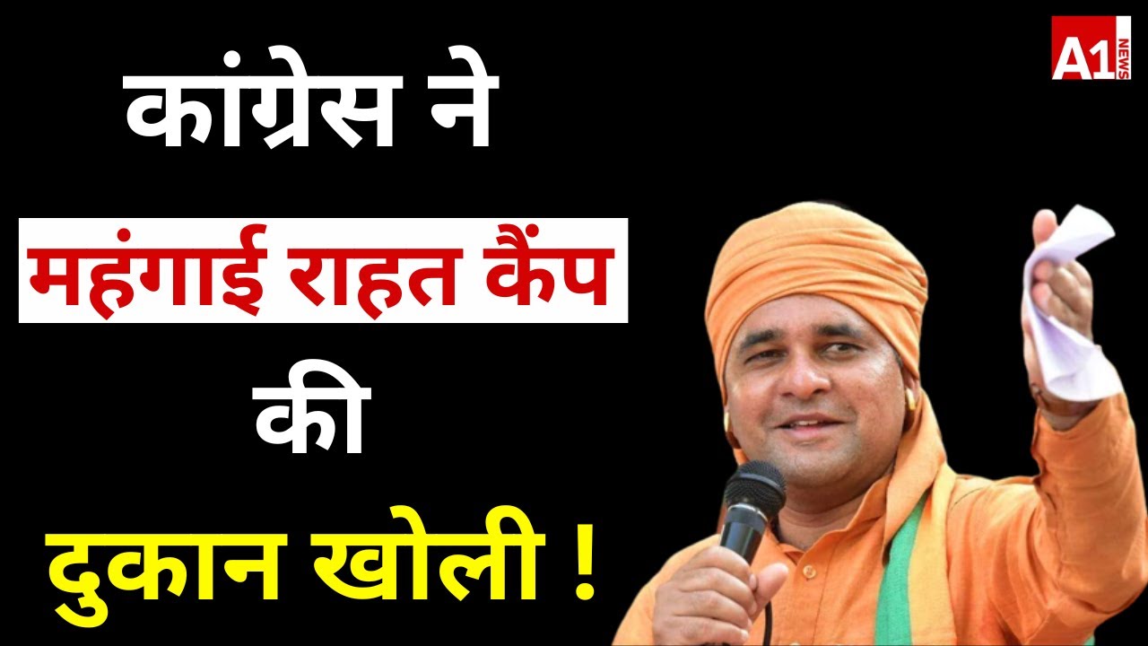 Rahul Gandhi ने "मोहब्बत की दुकान" खोली और CM गहलोत ने "महंगाई राहत ...