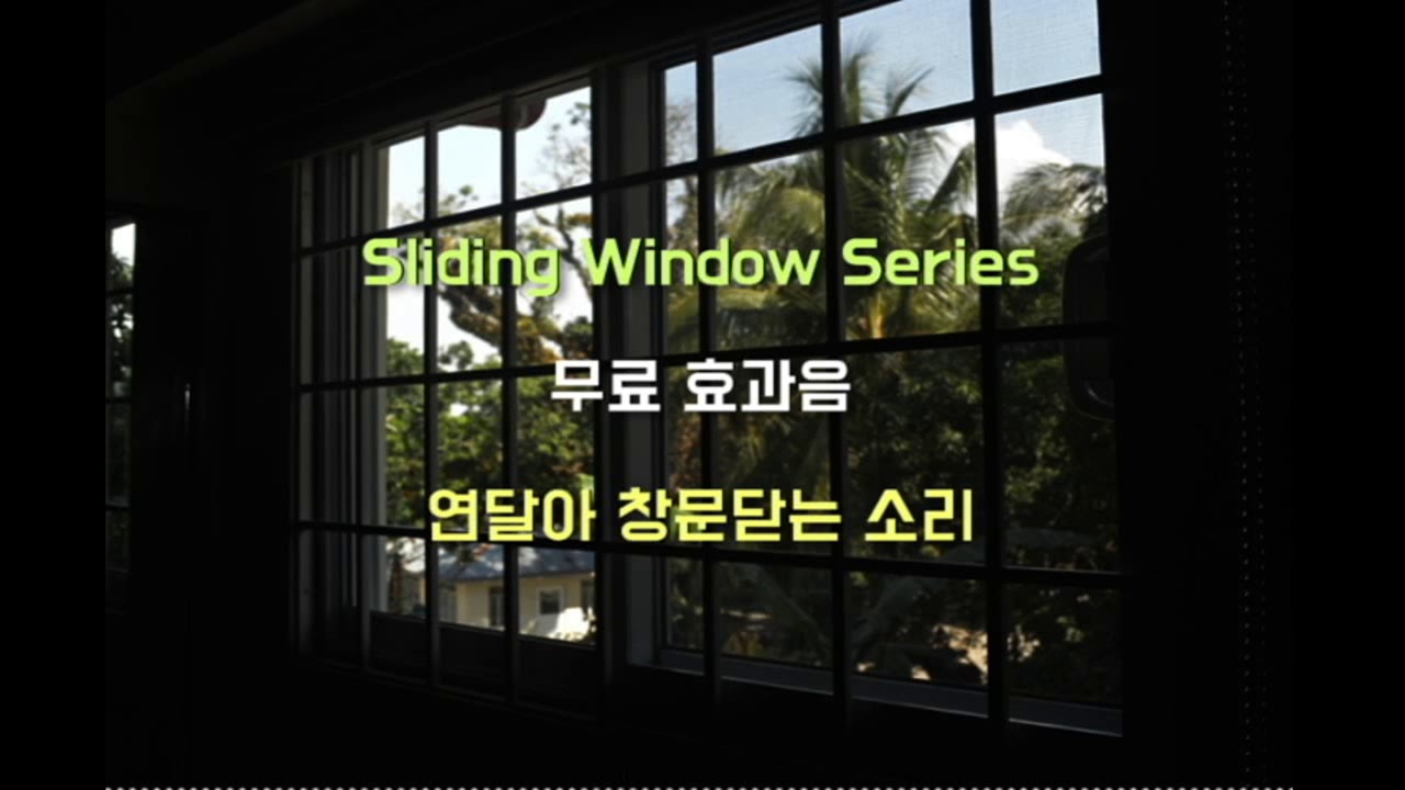 무료효과음 Sliding Window Series: 연달아 창문닫는 소리 Free Sound Effects - YouTube