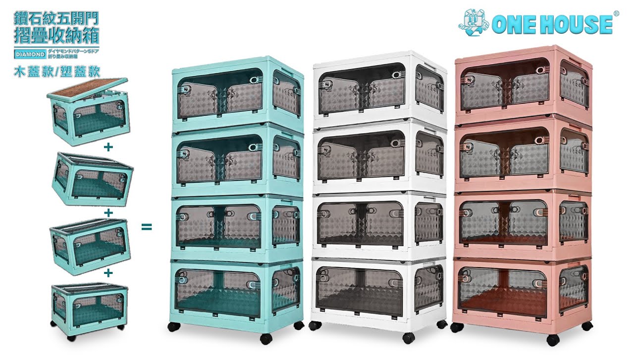 ONE HOUSE for Storage:鑽石五開門萬向輪收納櫃 #居家 #收納 - YouTube