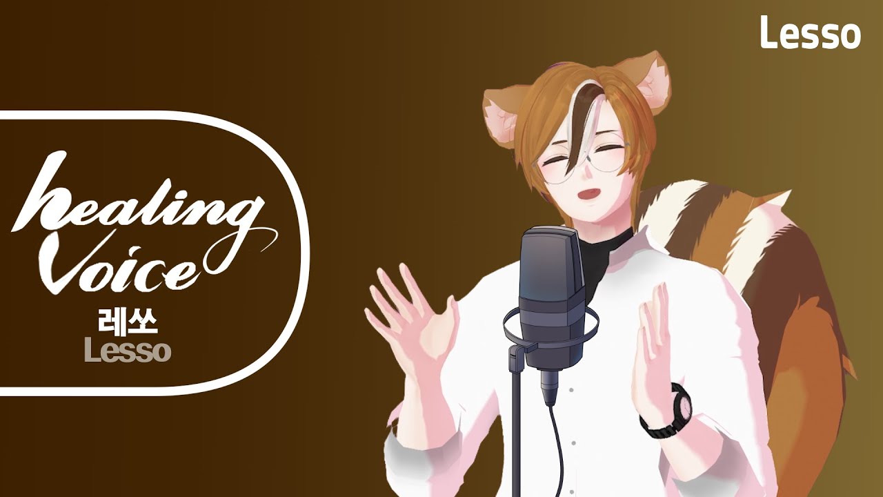 가호 '시작' 커버 by 레쏘 Lesso - YouTube