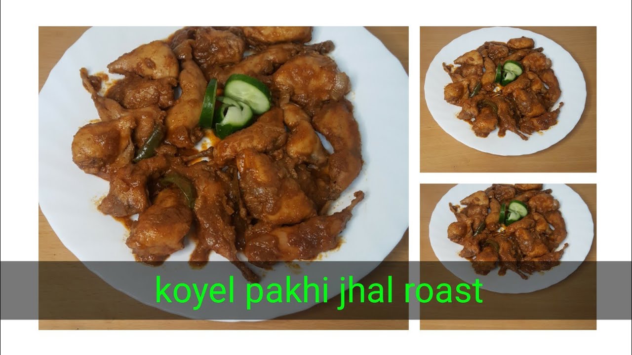 koyel pakhi jhal roast recipe.bangladeshi roast recipe.কোয়েল পাখির ঝাল ...