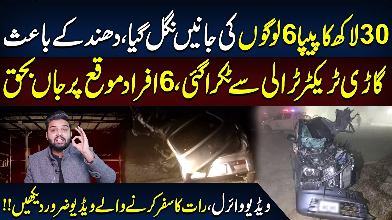 Tragic Fog Collision: 6 L*ves Lost in Vehicle & Tractor Trolley Crash ...