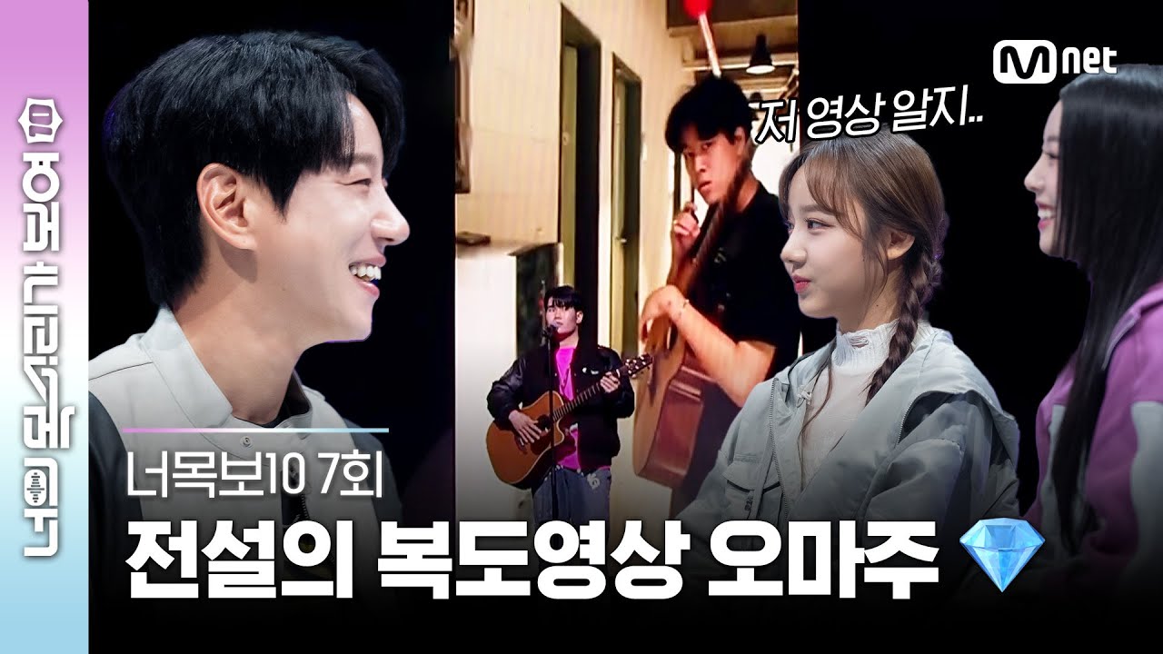 Eng 7회 서울예대 성지 이무진 전설의 복도 영상 보셨죠😏 Ft 관상 알려드림 너목보10 Mnet 230503 방송 Youtube