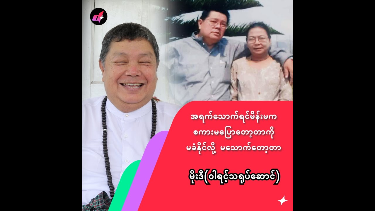 မိန်းမကအရက်သောက်ရင် လုံးဝစကားမပြောတာမခံနိုင်လို့အရက်ဖြတ်ခဲ့တယ