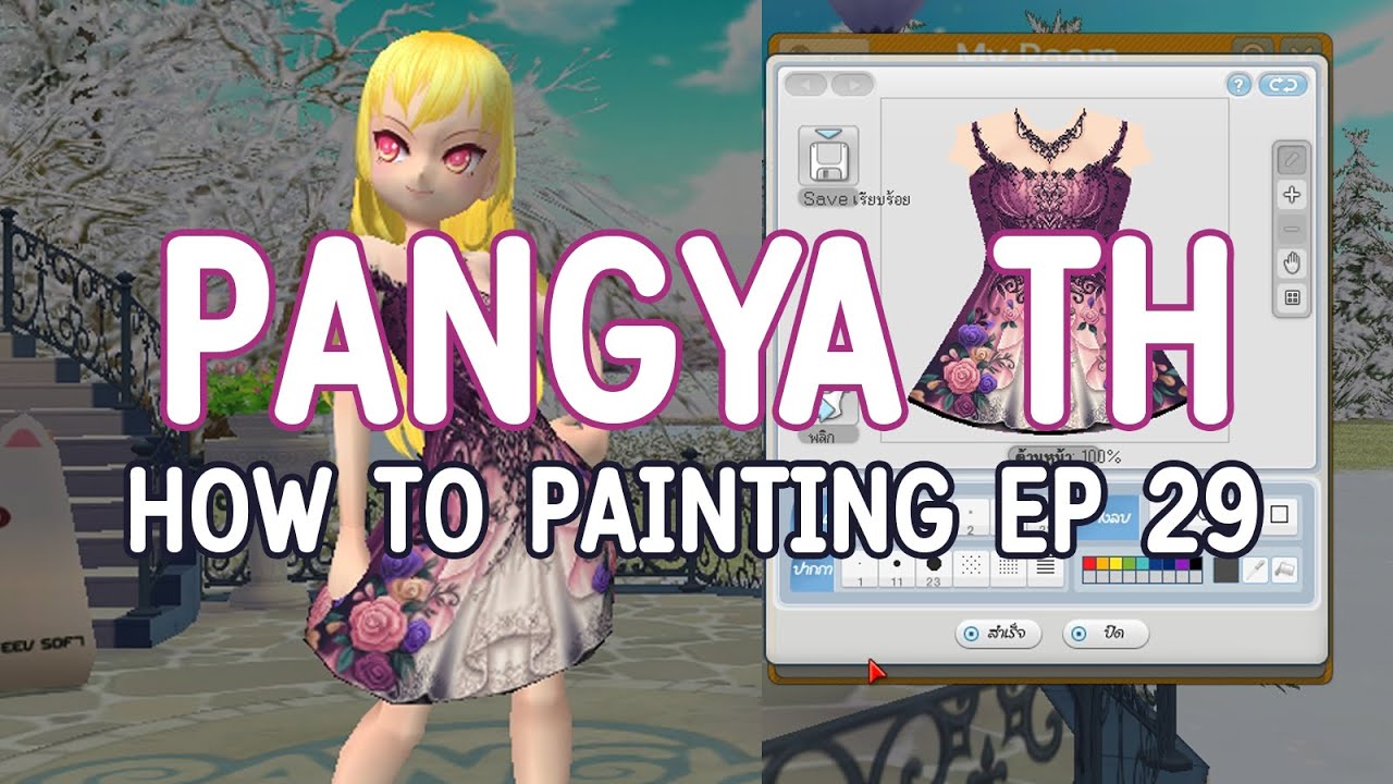 [ Pangya TH ] How to painting (EP.29) on Newgen server - YouTube