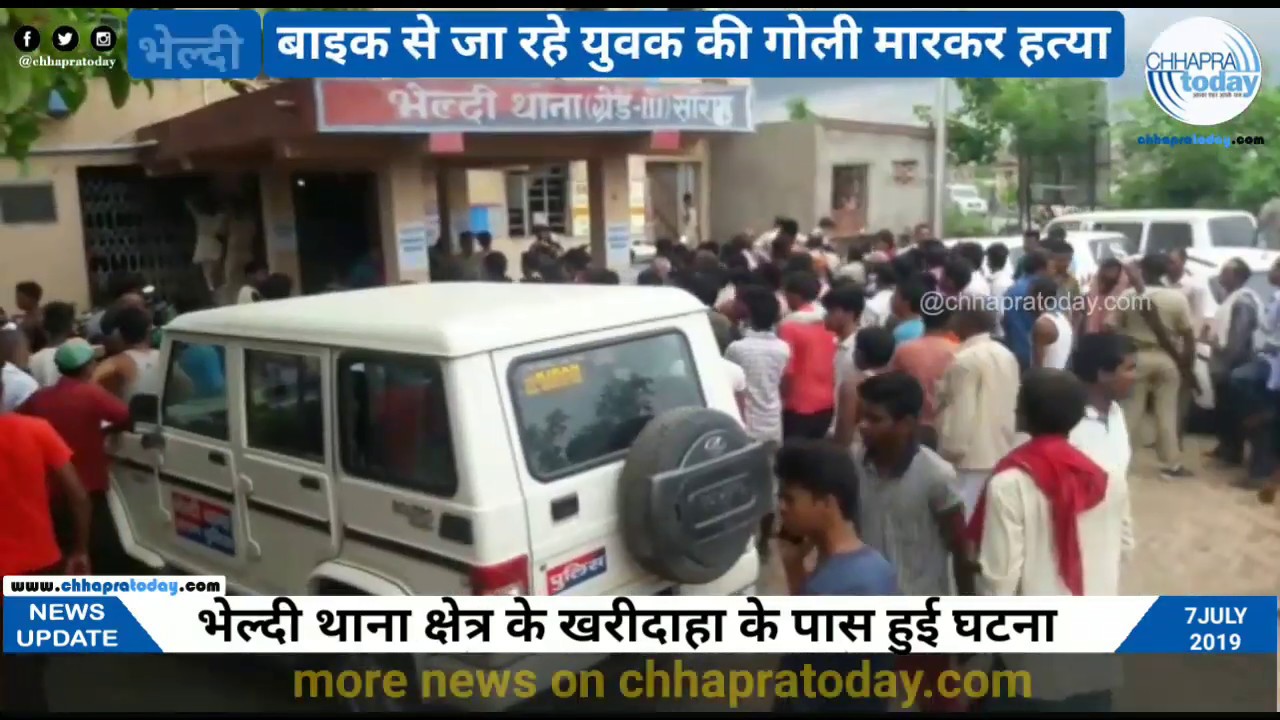 #SARAN के भेल्दी में युवक की गोली मारकर हत्या, आक्रोशित लोगों ने सड़क ...