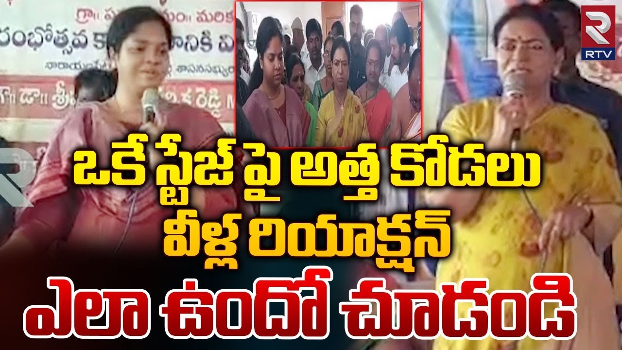 Mahabubnagar MP Aruna And MLA Parnika Reddy In One Frame | ఒకే స్టేజ్ ...