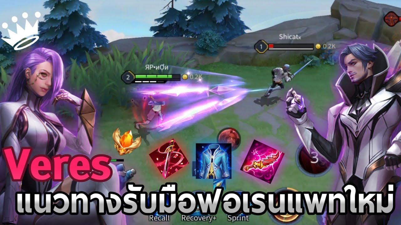Rov:Veresออฟเลนแนวทางรับมือกับฟอเรนในแพทใหม่สู้ยังไงให้ชนะ Ss.20 - YouTube