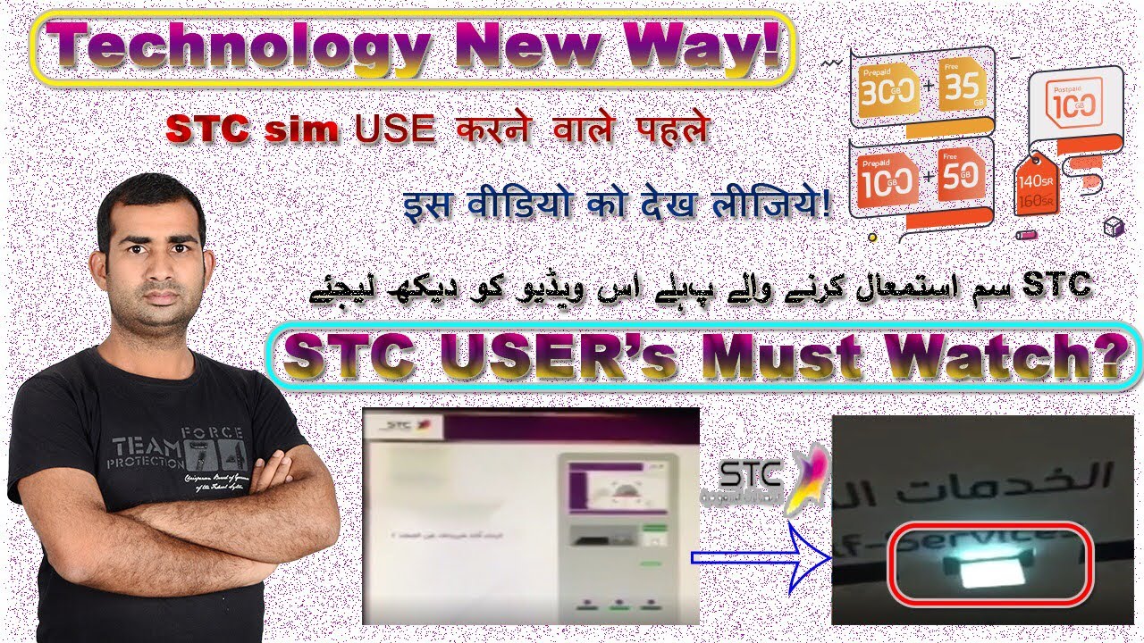 STC Sim ke liye Office me wait nahi karna padega! | STC Self Sim ...