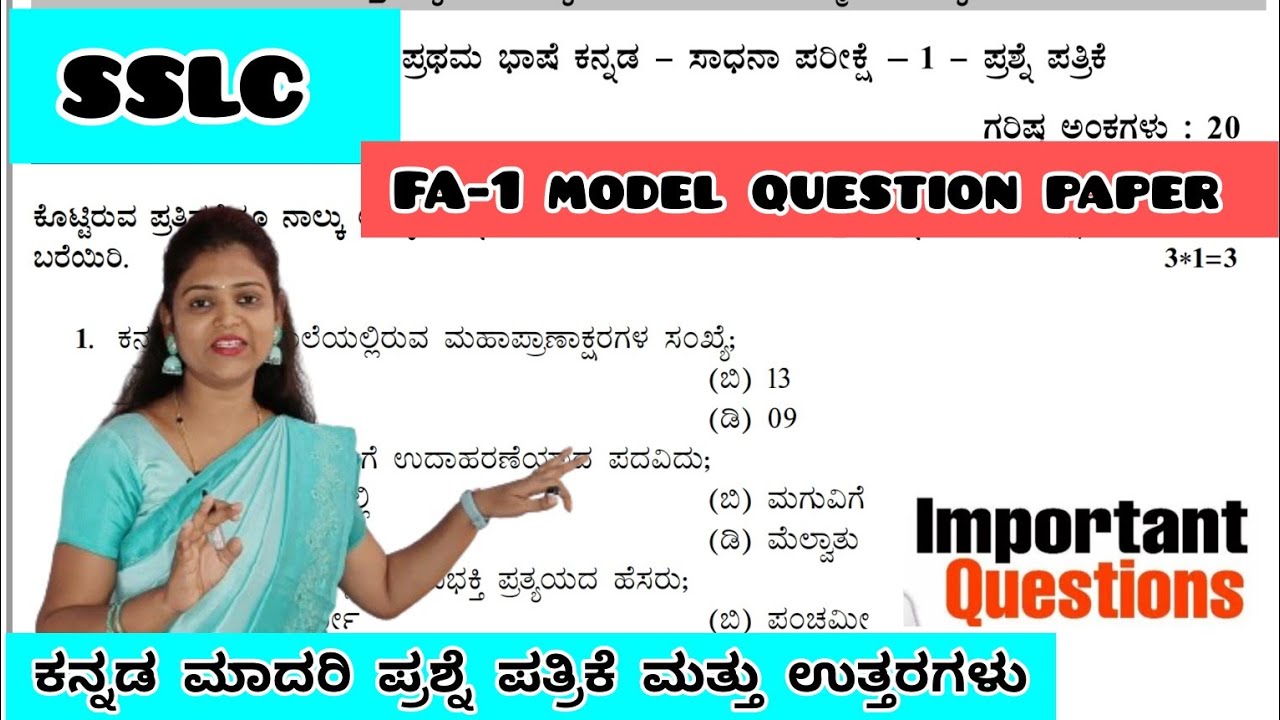 SSLC| FA-1 Kannada model question paper with answers| ಕನ್ನಡ ಮಾದರಿ ...