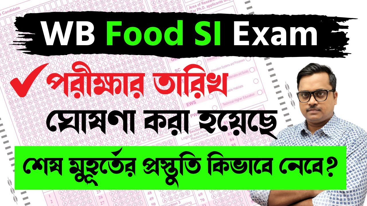 wb food si exam date | psc food si পরীক্ষার তারিখ ঘোষণা করা হয়েছে 🔥wb ...