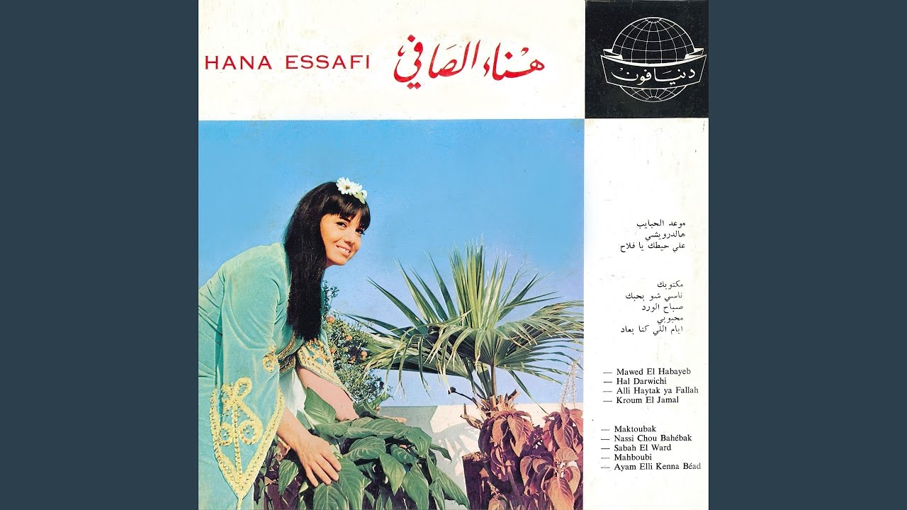 Mawed El Habayeb - YouTube