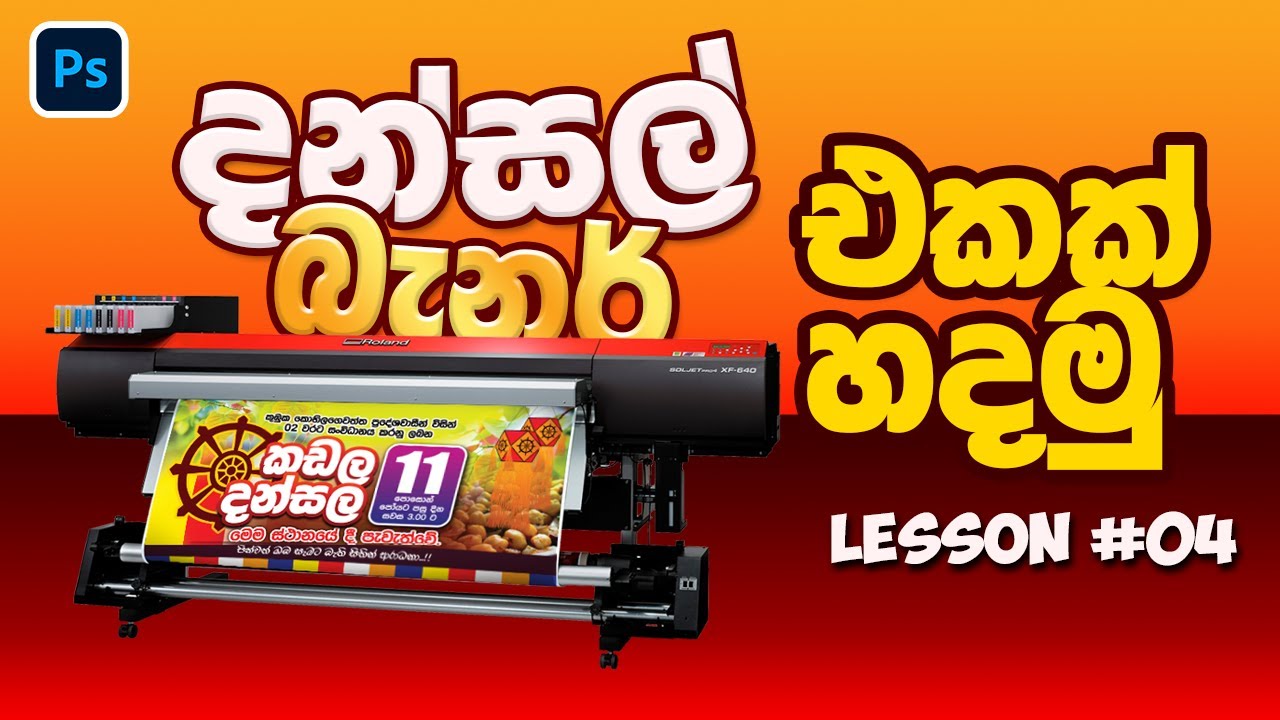 Dansal Digital Banner Design in Photoshop | Sinhala | Lesson 04 ...
