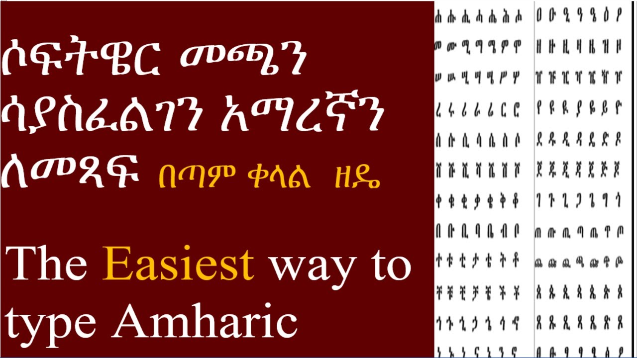 How To Type Amharic On Windows Type Amharic how-to-type-amharic-on-windows-type-amharic