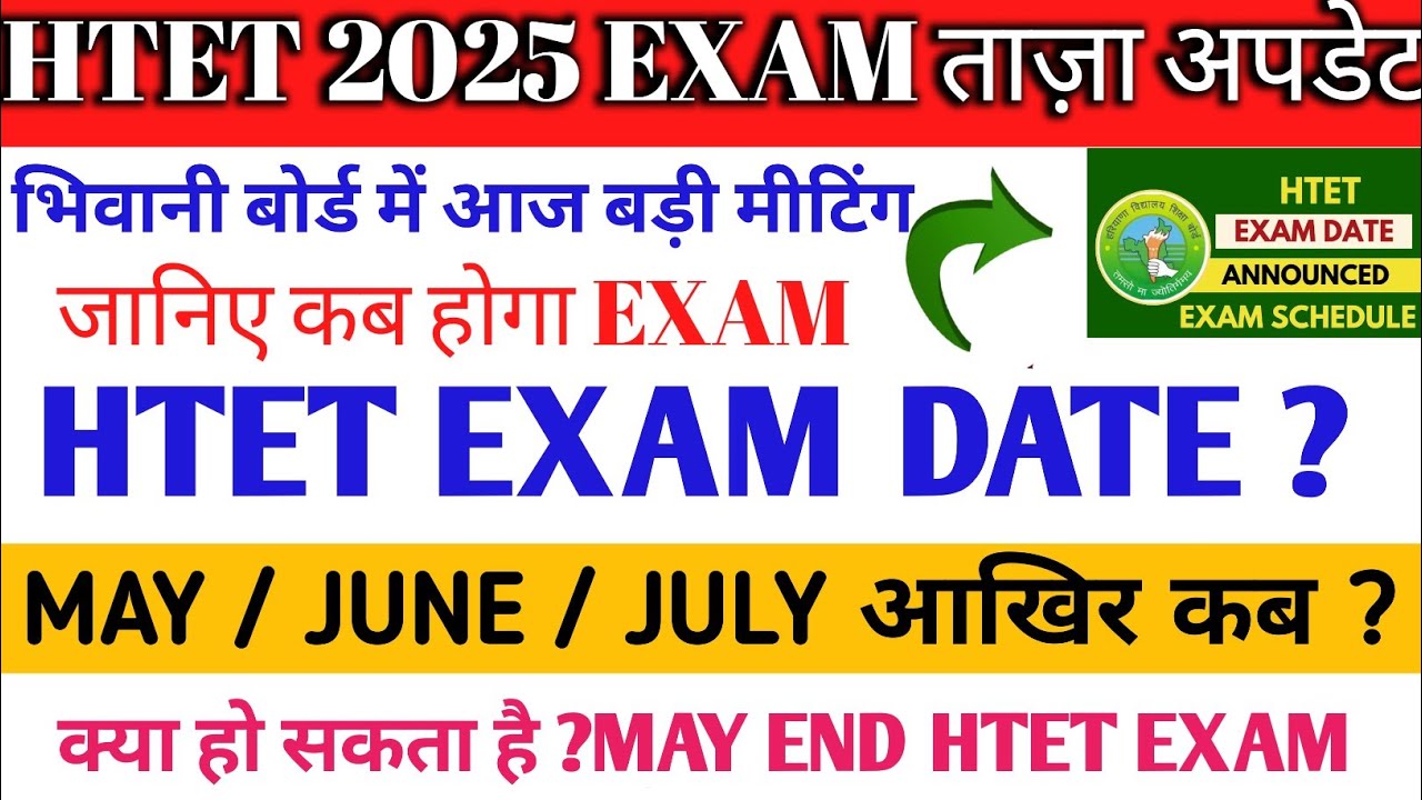 HTET 2025 || Big Update🔥| HTET Exam Date || Very important video for ...