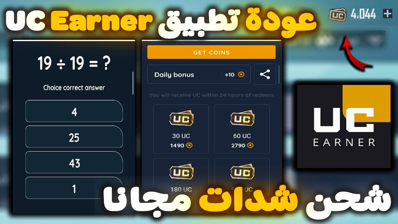 اخيراااا 😱 عودة تطبيق UC Earner 😍 شحن شدات مجانا من افضل تطبيق ؟؟ - YouTube