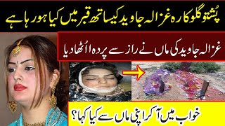 Ghazala Javed Grave Open