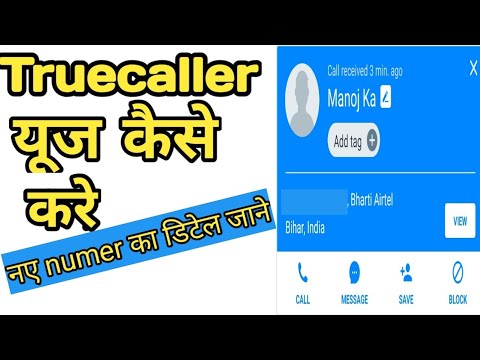 how to use truecaller in hindi | truecaller क्या है | truecaller kya ...
