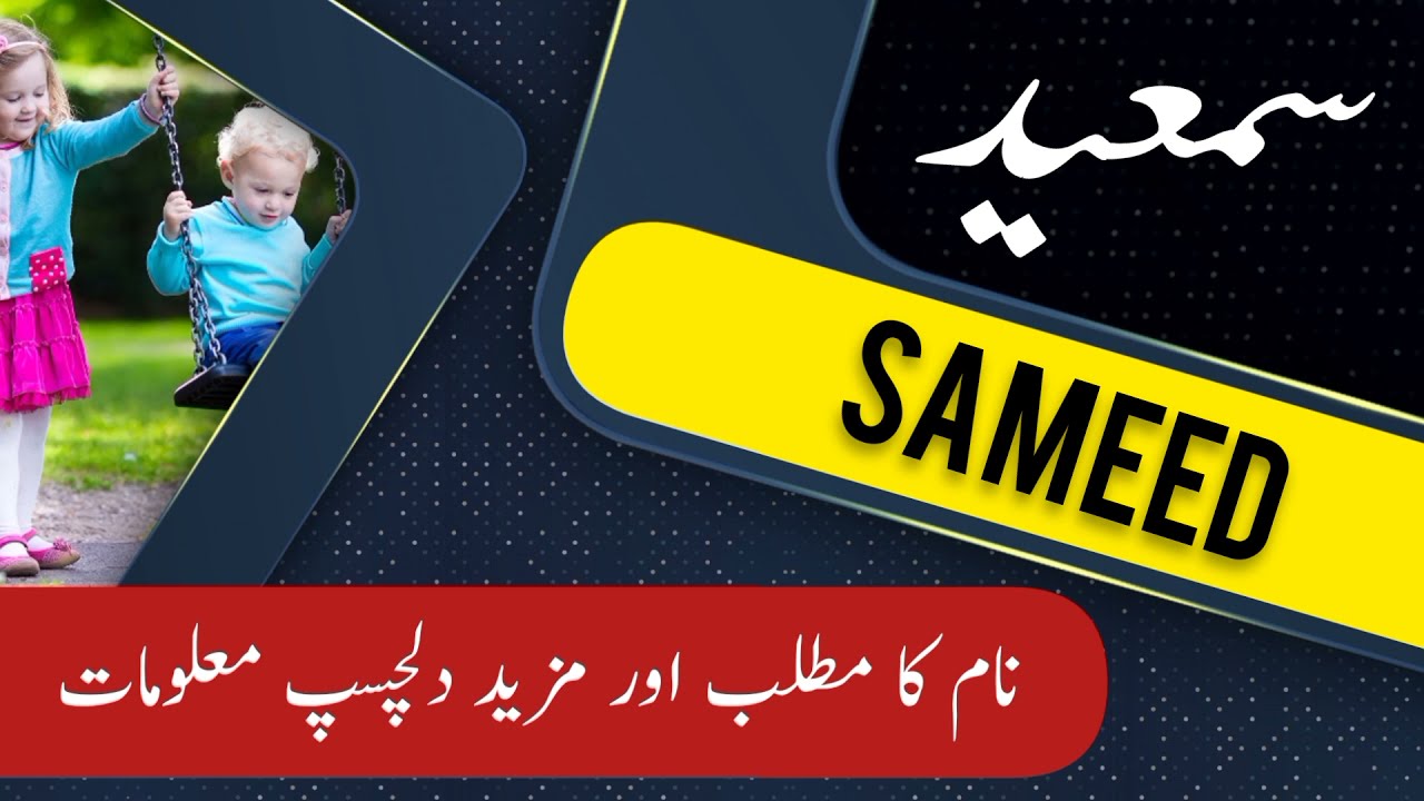 SAMEED name meaning in urdu & English with lucky number | SAMEED ...