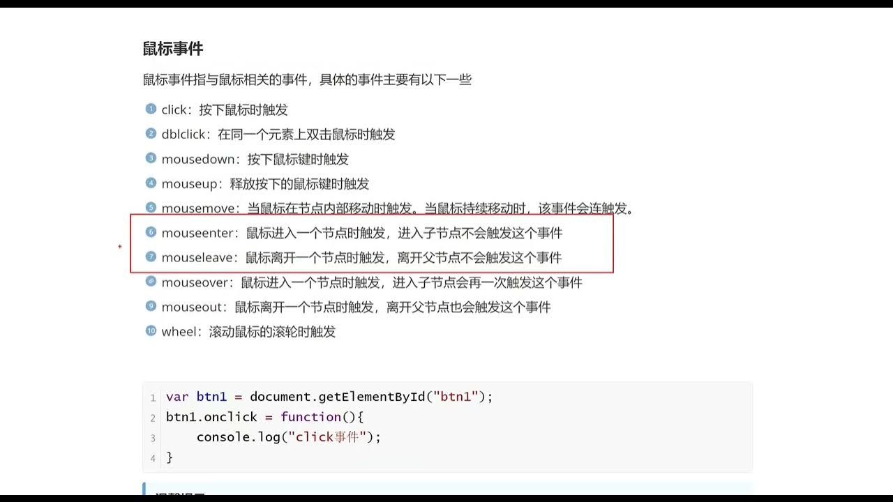 086 JS 事件类型之鼠标事件《前端课程：HTML5、CSS3、Vue、JavaScript》(全) - YouTube