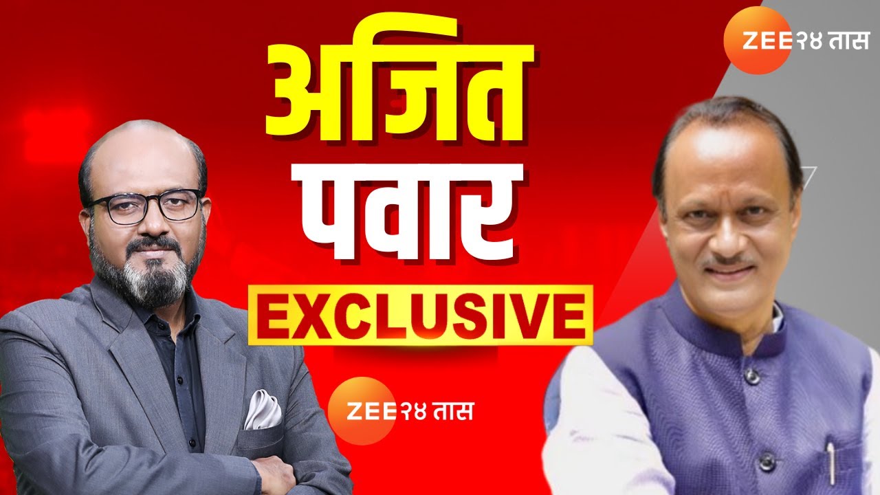 DCM Ajit Pawar Exclusive Interview | अजित पवार यांची बेधडक स्फोटक ...