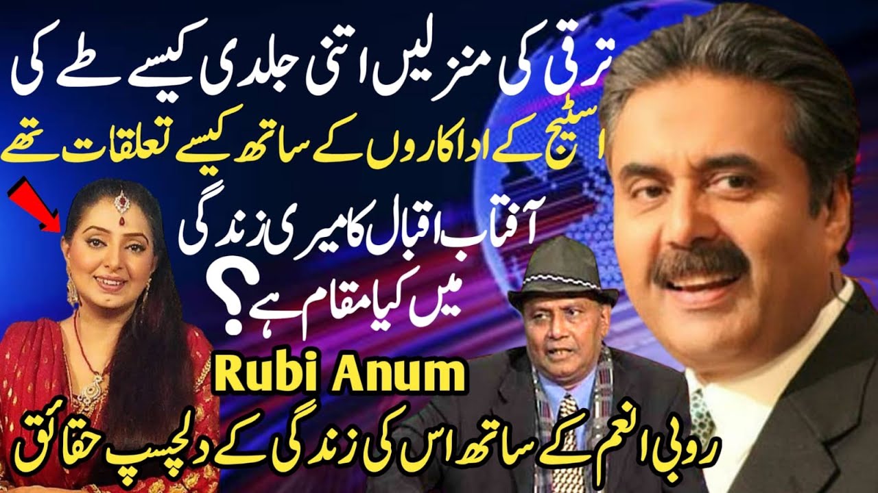 Aftab Iqbal & Rubi Anum Intresting Facts About Her Life || Aftab Iqbal ...