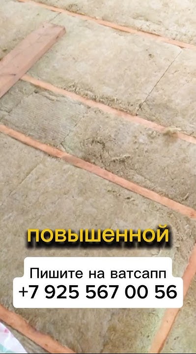 Звукоизоляция межэтажного перекрытия в каркасном доме - YouTube
