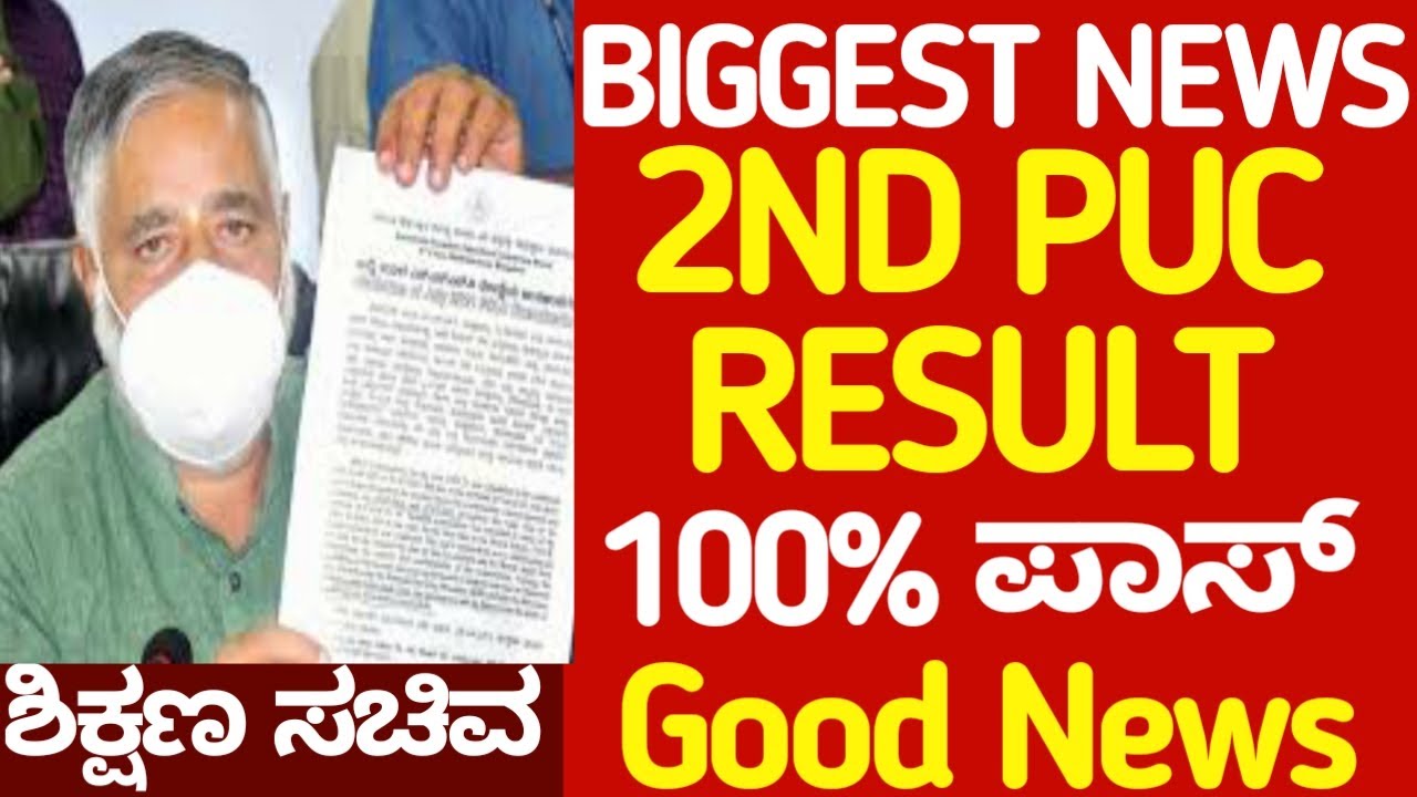 GOOD NEWS🎉:2ND PUC 2022 RESULTS| 85% 2ND PUC STUDENTS WILL PASS | 2ND ...