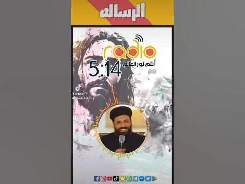 يوم الخميس احداث مهمه من البصخة المقدسة #أنتم_نور_العالم #radio_5_14 #راديو_5_14 @Radio514 - YouTube