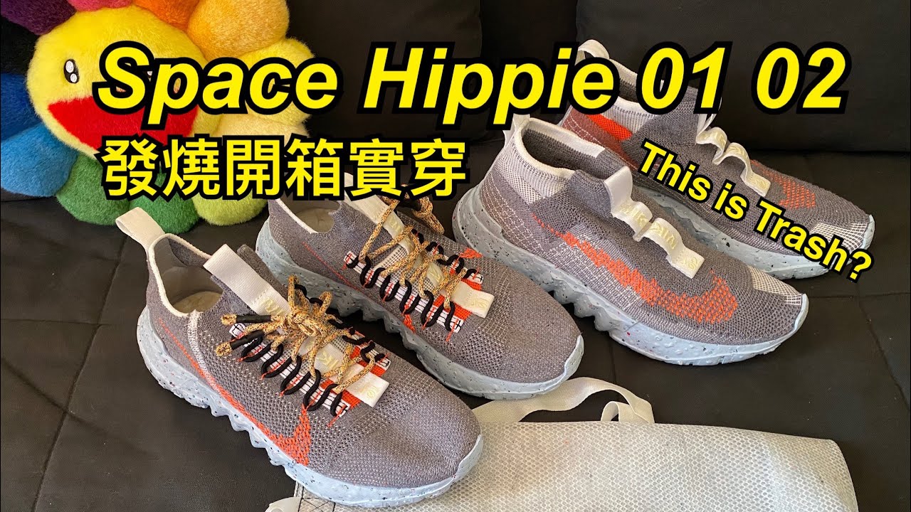 Nike Space Hippie Collection 01 02 Crimson - This Is Trash? 這是垃圾 ...