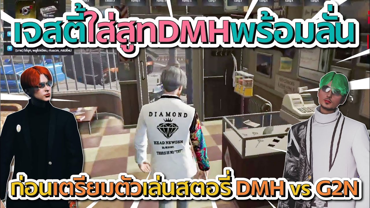 เจสตี้ใส่สูท DMH พร้อมลั่นสตอรี่กับ G2N | GTA V FiveM - YouTube