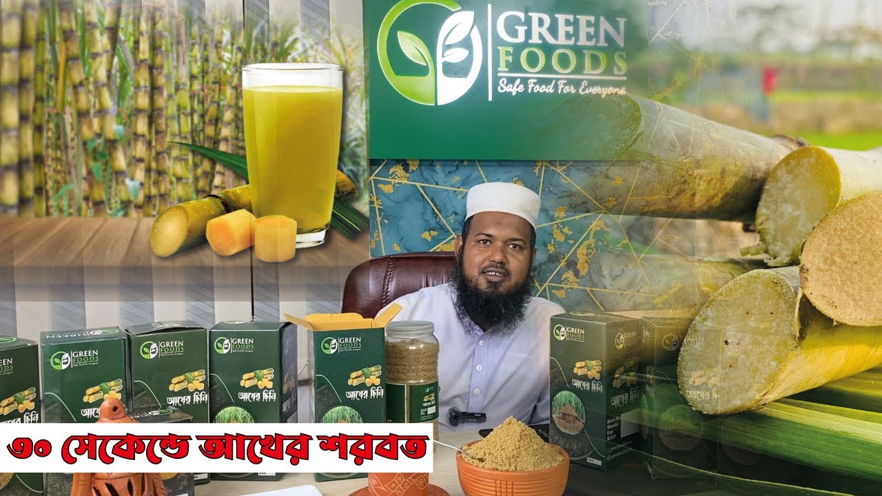 Brown Sugar l হাতের তৈরি আখের লাল চিনি l Akher Lal Chini l Healthy ...
