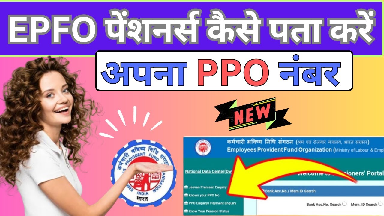 PPO Number Kaise Nikale | How to get PPO Number by Bank Account number ...