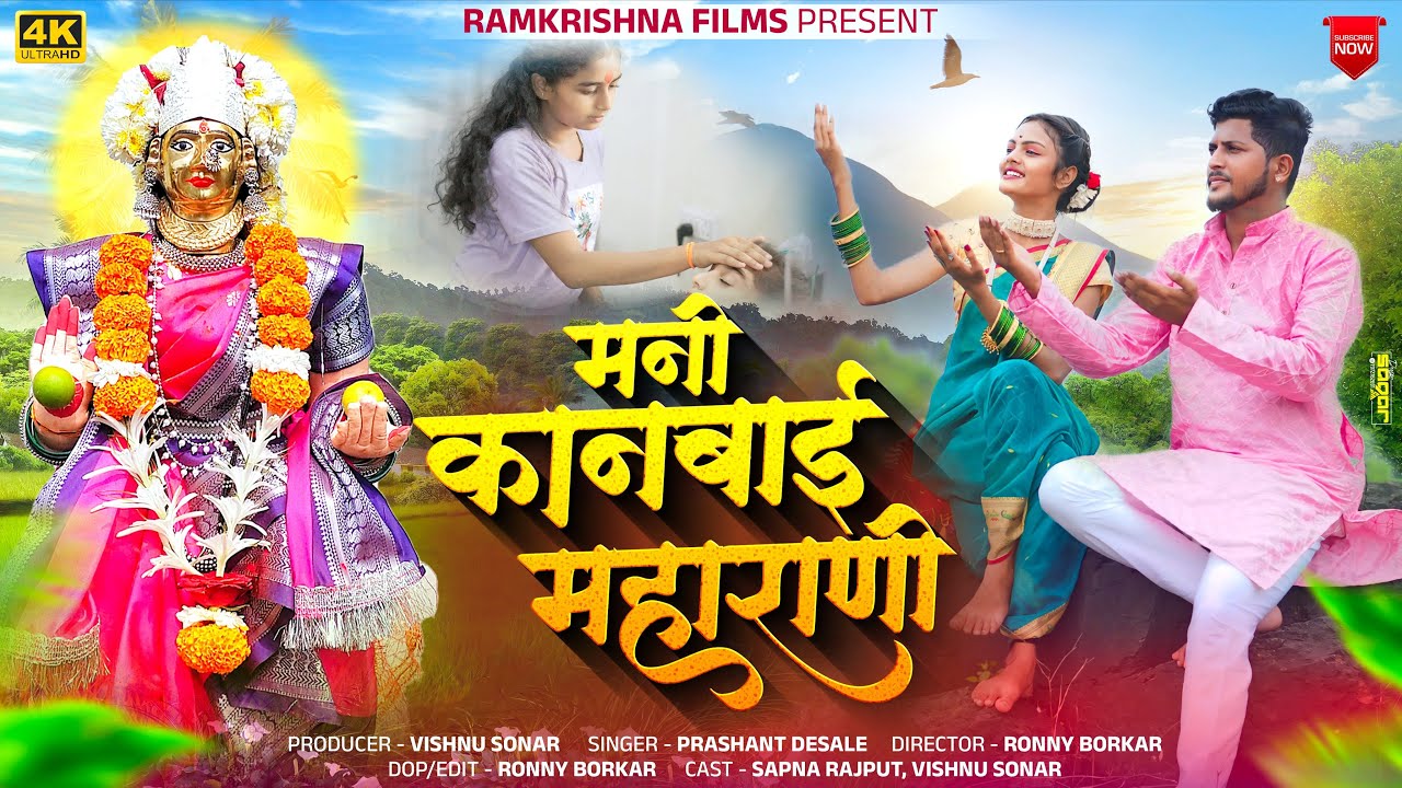 KANBAI MANI MAHARANI || कानबाई मनी महारानी || - YouTube