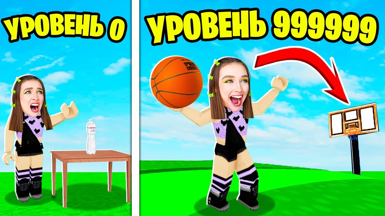 СДЕЛАЛА ЛУЧШИЙ ТРЮК в ROBLOX ! 😱 Trick Shot Simulator Роблокс - YouTube