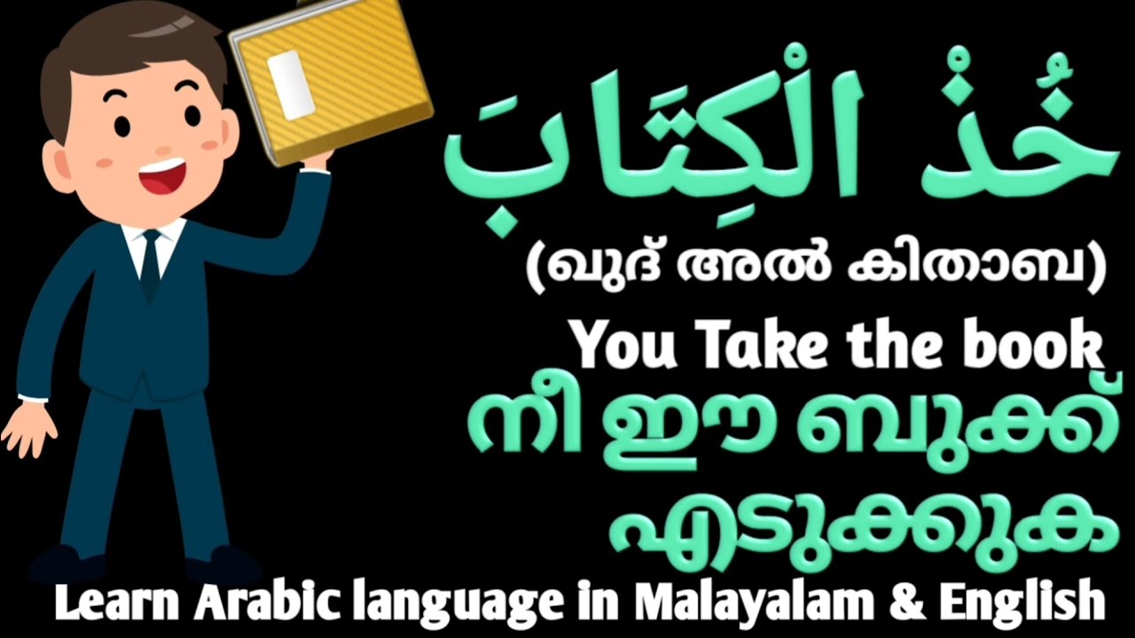Learn Arabic Arabic Learn Learn Arabic Language In Malayalam English learn-arabic-arabic-learn-learn-arabic-language-in-malayalam-english