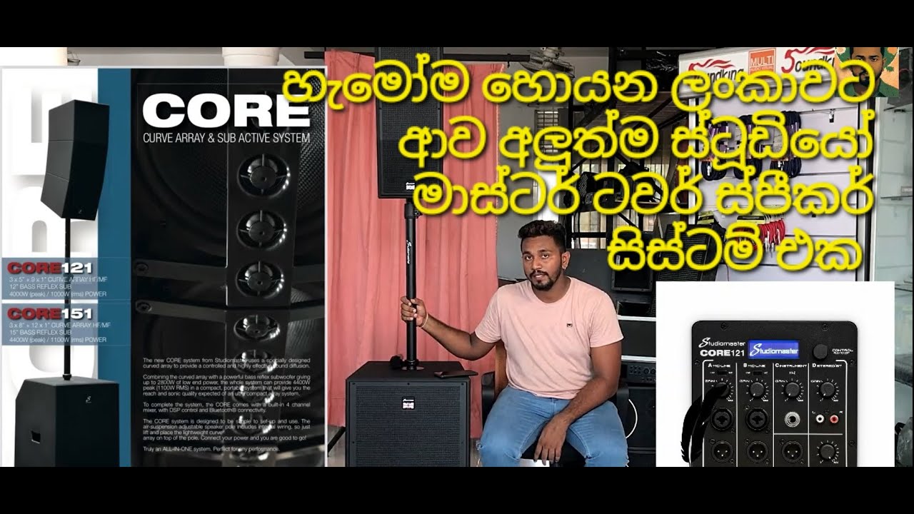 Studio Master CORE151 Tower Speaker (sinhala review) - YouTube