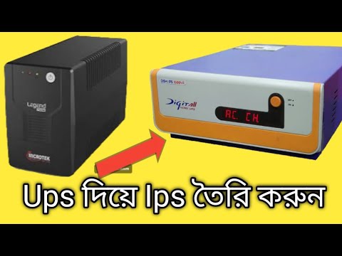 ups দিয়ে ips তৈরি | ইউপিএস দিয়ে আইপিএস তৈরি করুন | Ups | Ips | UPS ...
