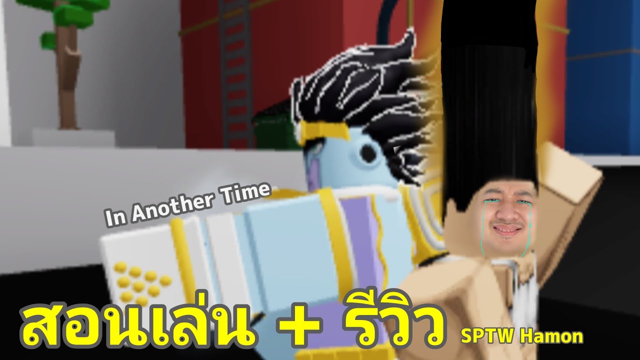 Roblox : In Another Time | สอนเล่น + รีวิว - YouTube