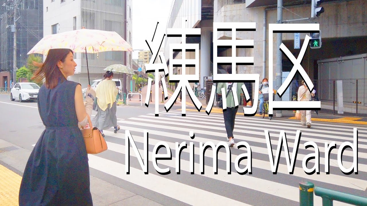 練馬区 東京 長編 Nerima Ward.Tokyo. Long Version - YouTube