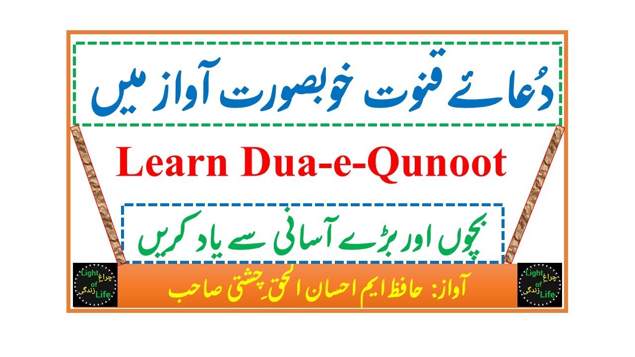 Dua e Qunoot Learn in Easy Way/Beautiful Recitation of دُعاۓ قنوت/ Dua ...
